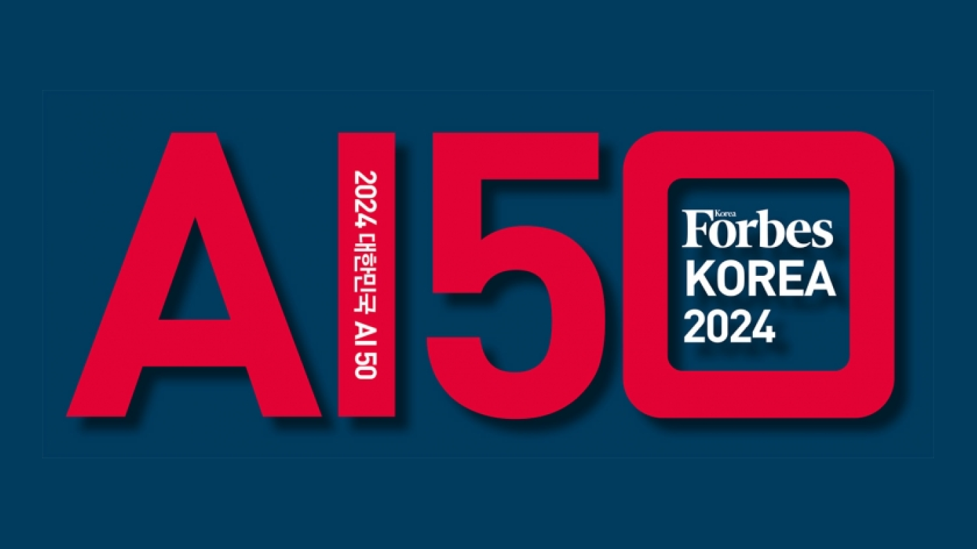 [Forbes] 2024 Korea AI 50 - AIDT ihateflyingbugs